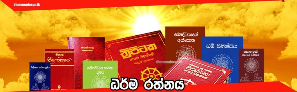 Dhamma Deepa – Providing services such as Buddhist dhamma broadcasting