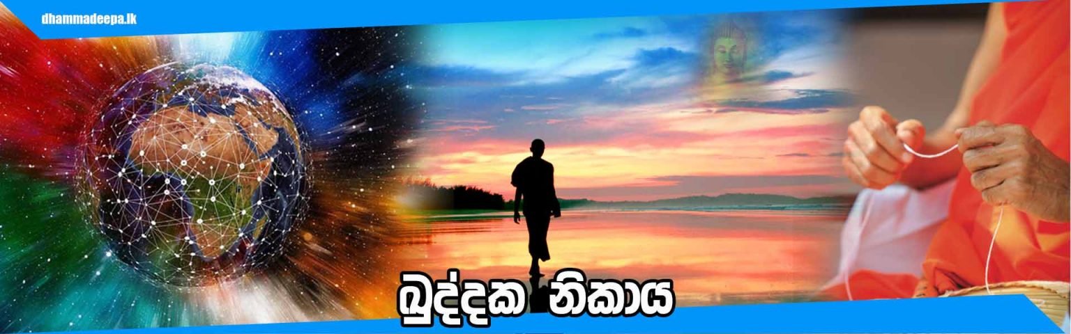 Sutta Pitakaya සූත්‍ර පිටකය – Dhamma Deepa